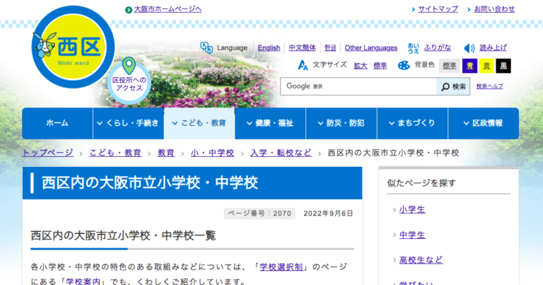 大阪市西区で評判のいいおすすめ小学校はどこ？【口コミ募集中】