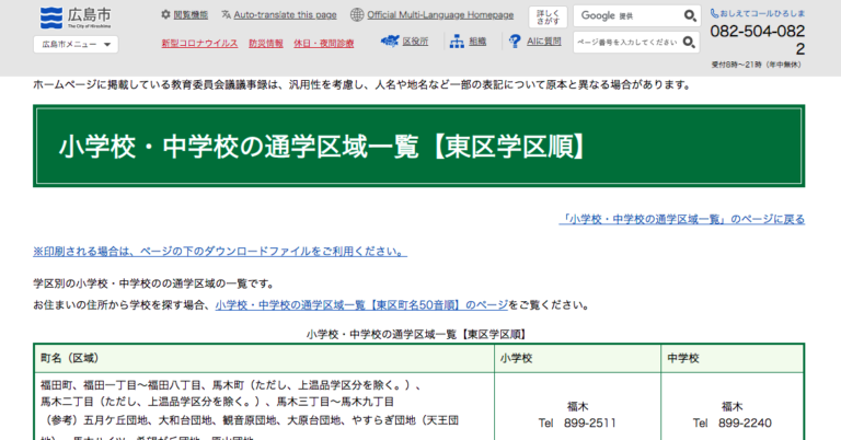 広島市東区で評判のいいおすすめ小学校はどこ？【口コミ募集中】