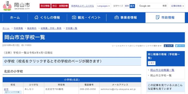 岡山市南区で評判のいいおすすめ小学校はどこ？【口コミ募集中】