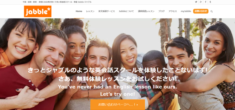 英会話 Jabble (ジャブル) 千葉校 の口コミ・評判は？【英語スクールレビュー】