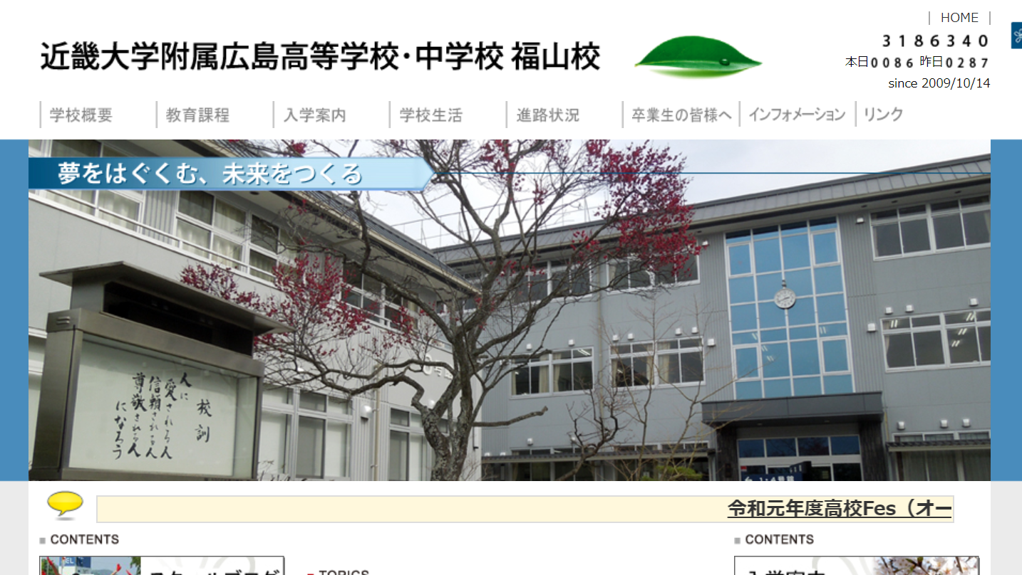 近畿大学付属広島高校福山校の口コミ・評判 【先輩に聞いた】 高校スクールナビ