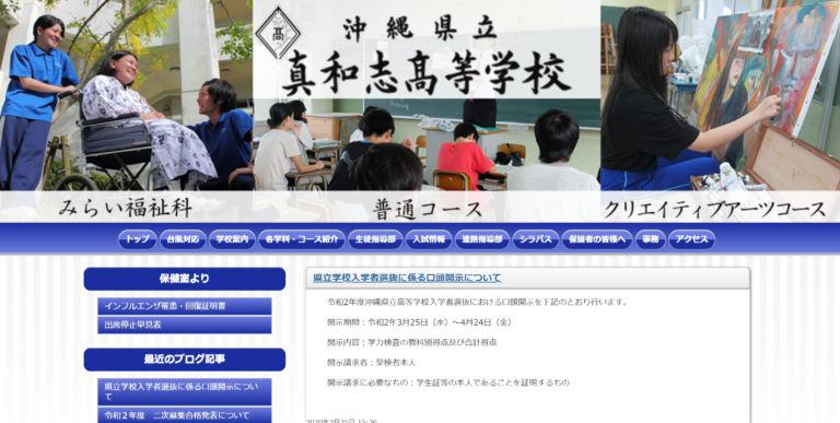 真和志高校の口コミ・評判 【先輩に聞いた】 高校スクールナビ