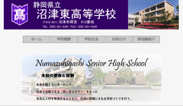 沼津東高校の口コミ・評判 は？【先輩に聞いた】 高校スクールナビ