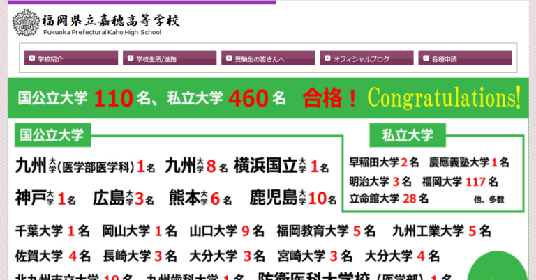 嘉穂高校の口コミ・評判 【先輩に聞いた】 高校スクールナビ