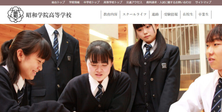昭和学院高校の口コミ・評判 【先輩に聞いた】 高校スクールナビ