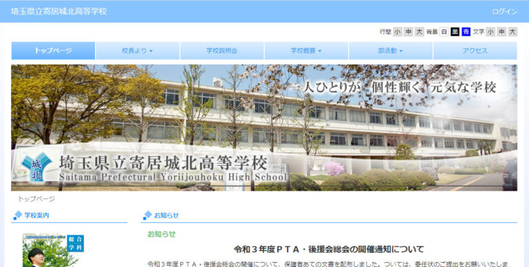 寄居城北高校の口コミ・評判 【先輩に聞いた】 高校スクールナビ