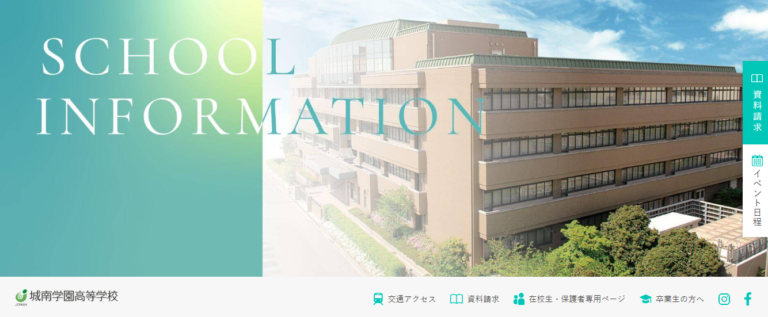 城南学園高校の口コミ・評判 【先輩に聞いた】 高校スクールナビ