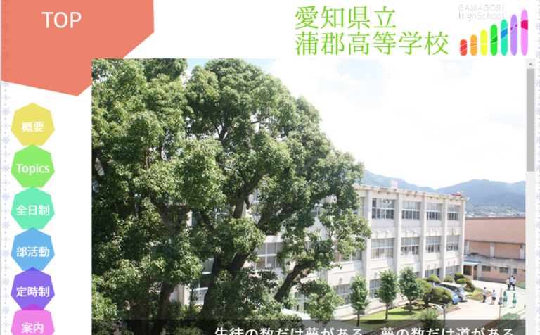 蒲郡高校の口コミ・評判 【先輩に聞いた】 高校スクールナビ