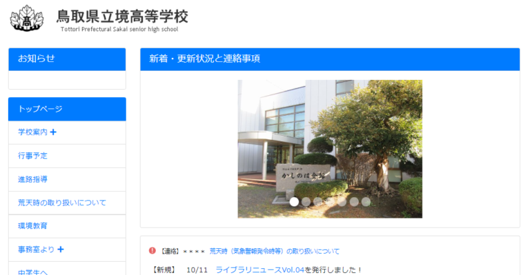 境高校の口コミ・評判 【先輩に聞いた】 高校スクールナビ