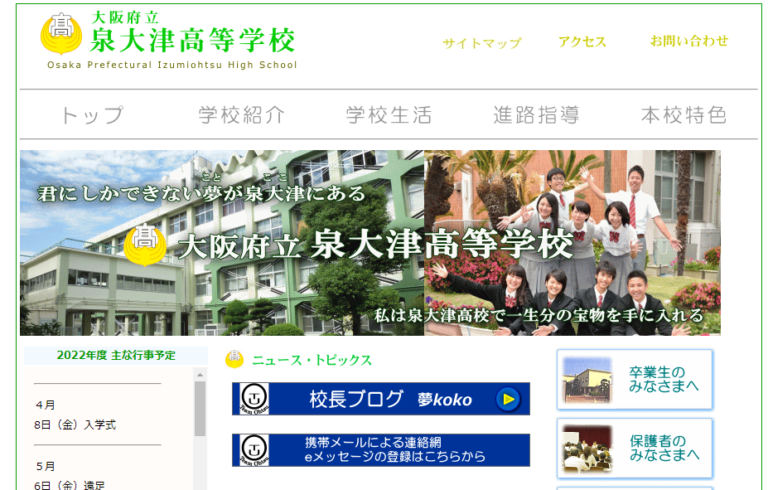 泉大津高校の口コミ・評判 【先輩に聞いた】 高校スクールナビ