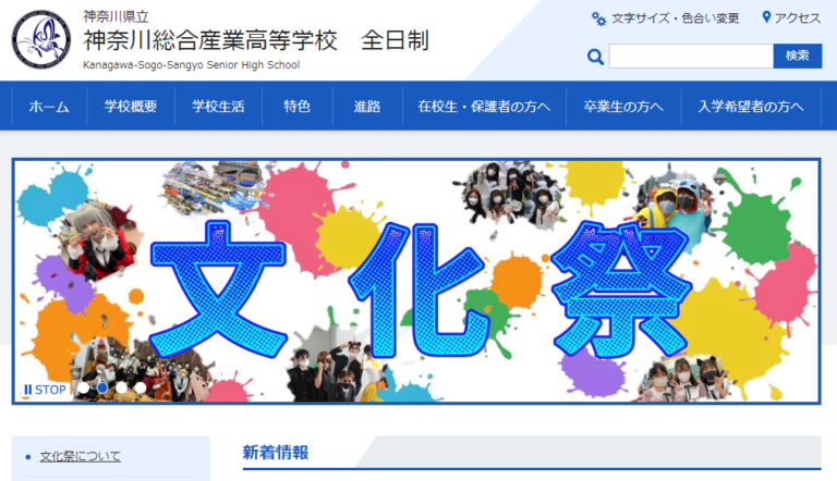 神奈川総合産業高校の口コミ・評判 【先輩に聞いた】 高校スクールナビ