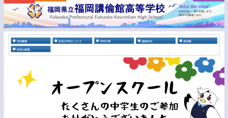 福岡講倫館高校の口コミ・評判 【先輩に聞いた】 高校スクールナビ