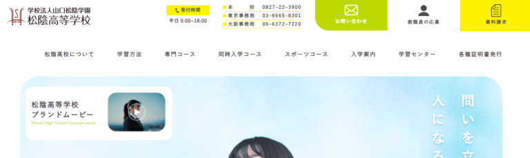 松陰高校の口コミ・評判 【先輩に聞いた】 高校スクールナビ